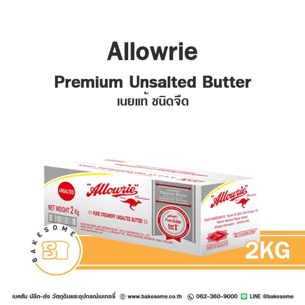 Allowrie Premium Unsalted Butter อะลาวรี่ พรีเมี่ยม เนยแท้ เนยจืด 2KG ...