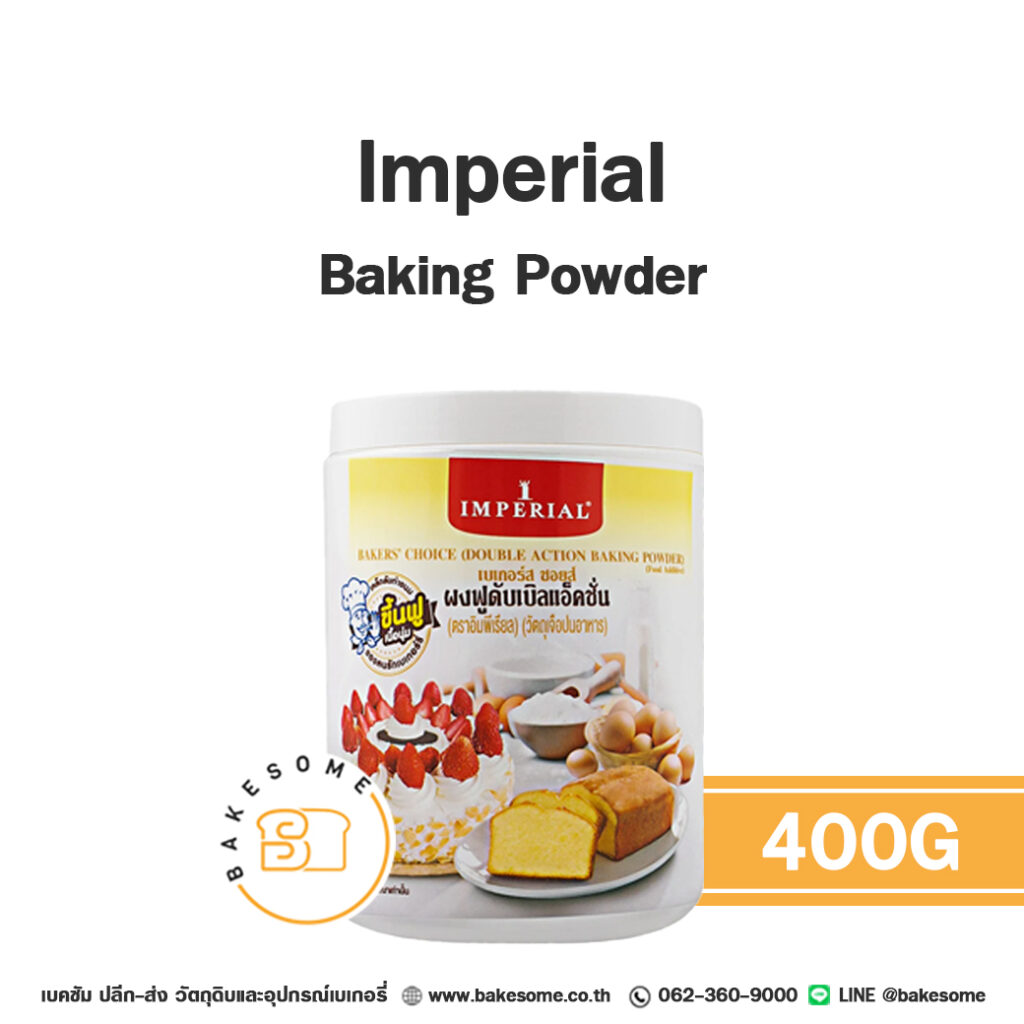 Imperial Baking Powder อิมพีเรียล ผงฟู 400G | Bakesome เบคซัม ปลีก-ส่ง ...