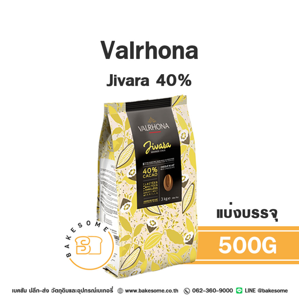 Valrhona Jivara Lactee Milk Chocolate 40% 1KG (แบ่งบรรจุ) | Bakesome ...