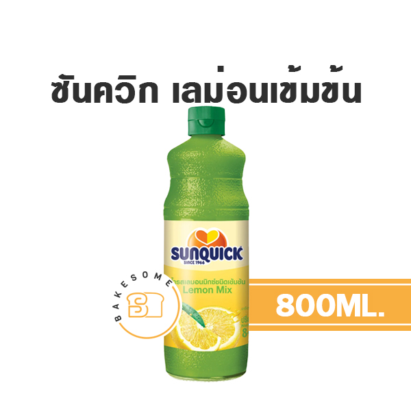 Sunquick ซันควิก น้ำเลม่อนเข้มข้น 800ML | Bakesome เบคซัม ปลีก-ส่ง วัตถุดิบอุปกรณ์เบเกอรี่