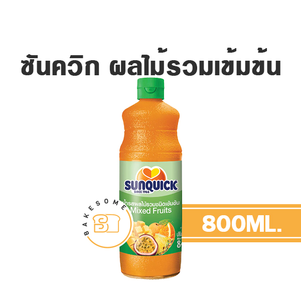 Sunquick ซันควิก น้ำผลไม้รวมเข้มข้น 800ML | Bakesome เบคซัม ปลีก-ส่ง ...