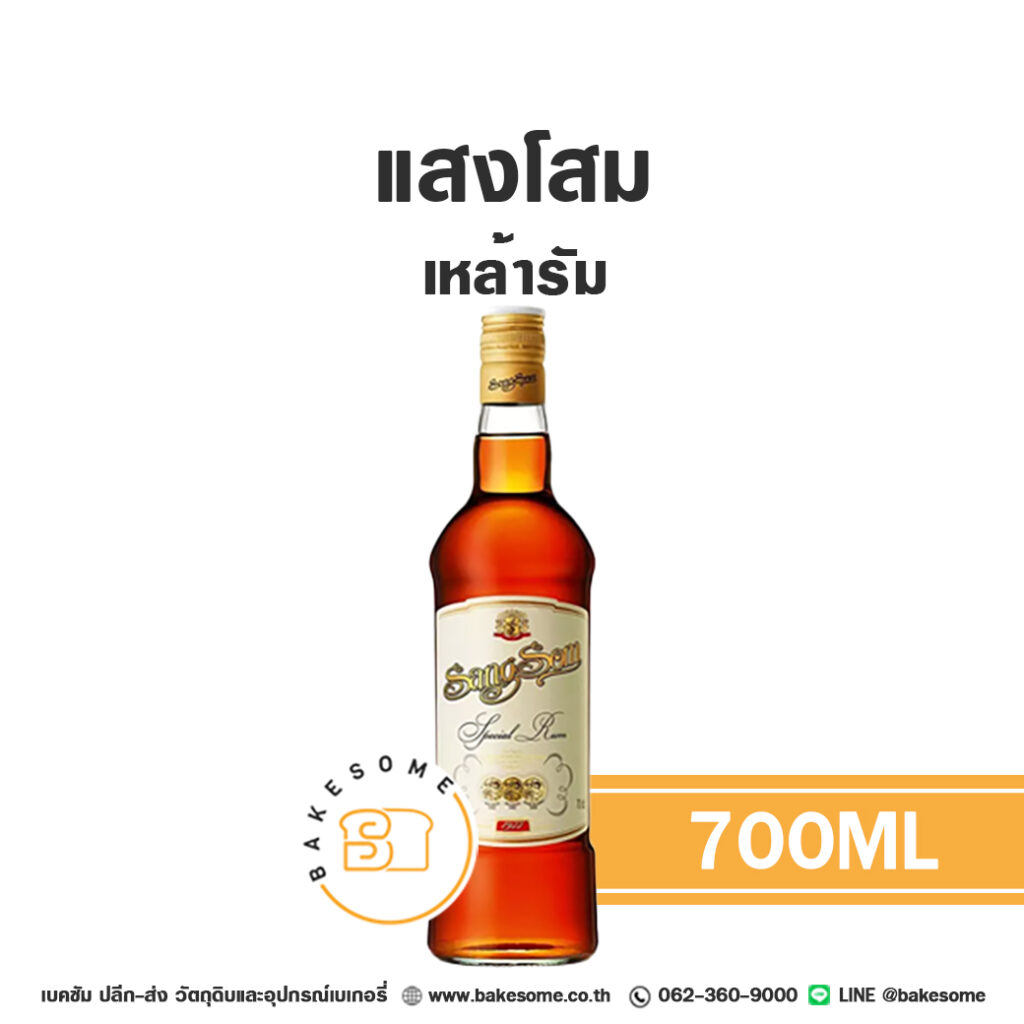 Sangsom Special Rum แสงโสม เหล้ารัม 700ML | Bakesome เบคซัม ปลีก-ส่ง ...