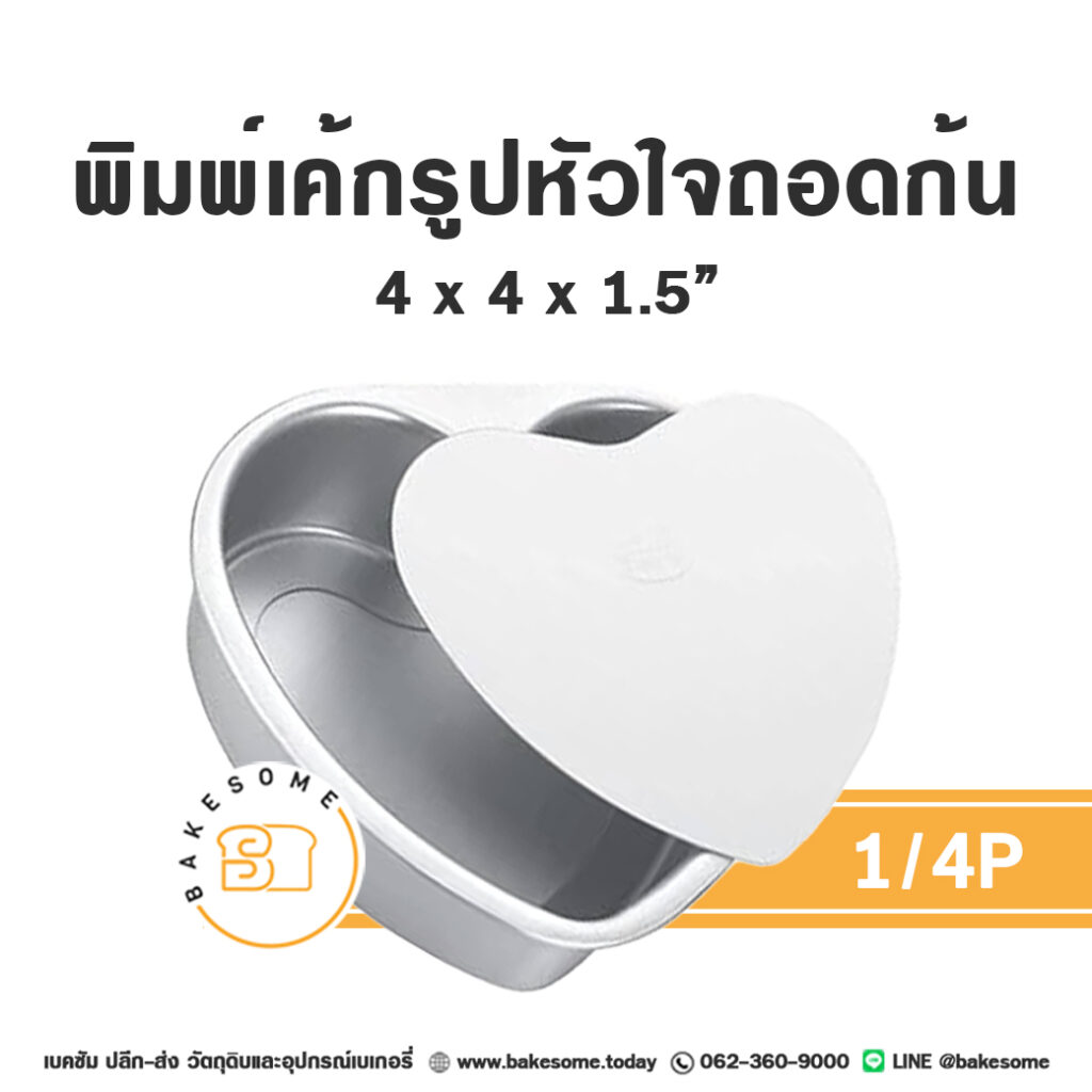 พิมพ์มูสเค้กสแตนเลส Stainless Mousse Cake Ring 8x5CM | Bakesome เบคซัม ปลีก-ส่ง วัตถุดิบอุปกรณ์ ...