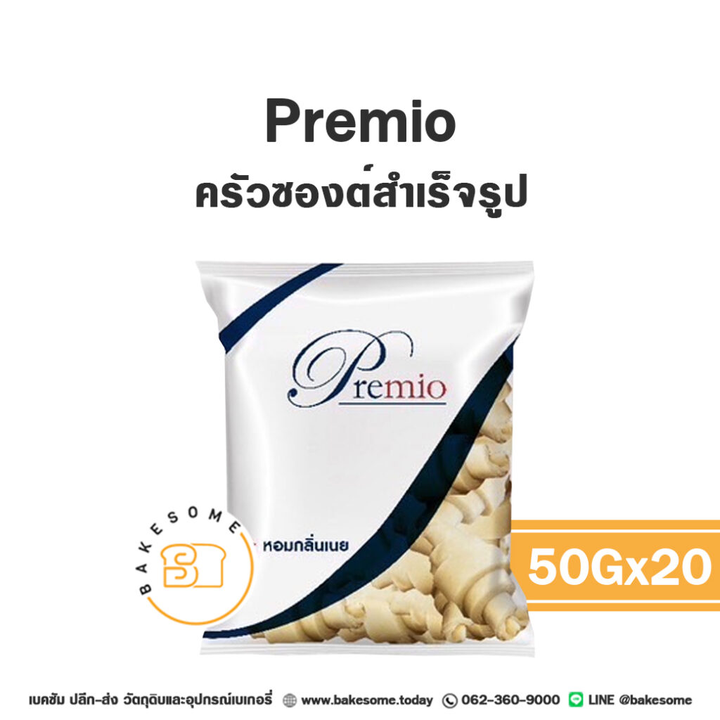 Premio Brand | Bakesome เบคซัม ปลีก-ส่ง วัตถุดิบอุปกรณ์เบเกอรี่