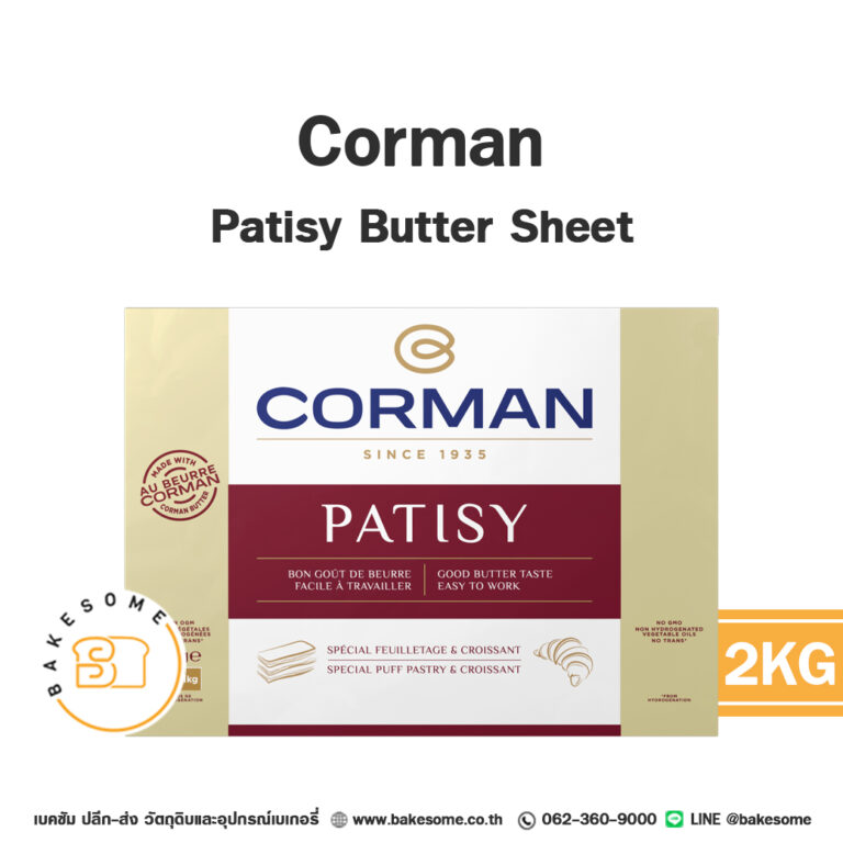 CORMAN Patisy Butter Sheet คอร์แมน พาติซี้ เนยจืด เนยแผ่น 2KG ...