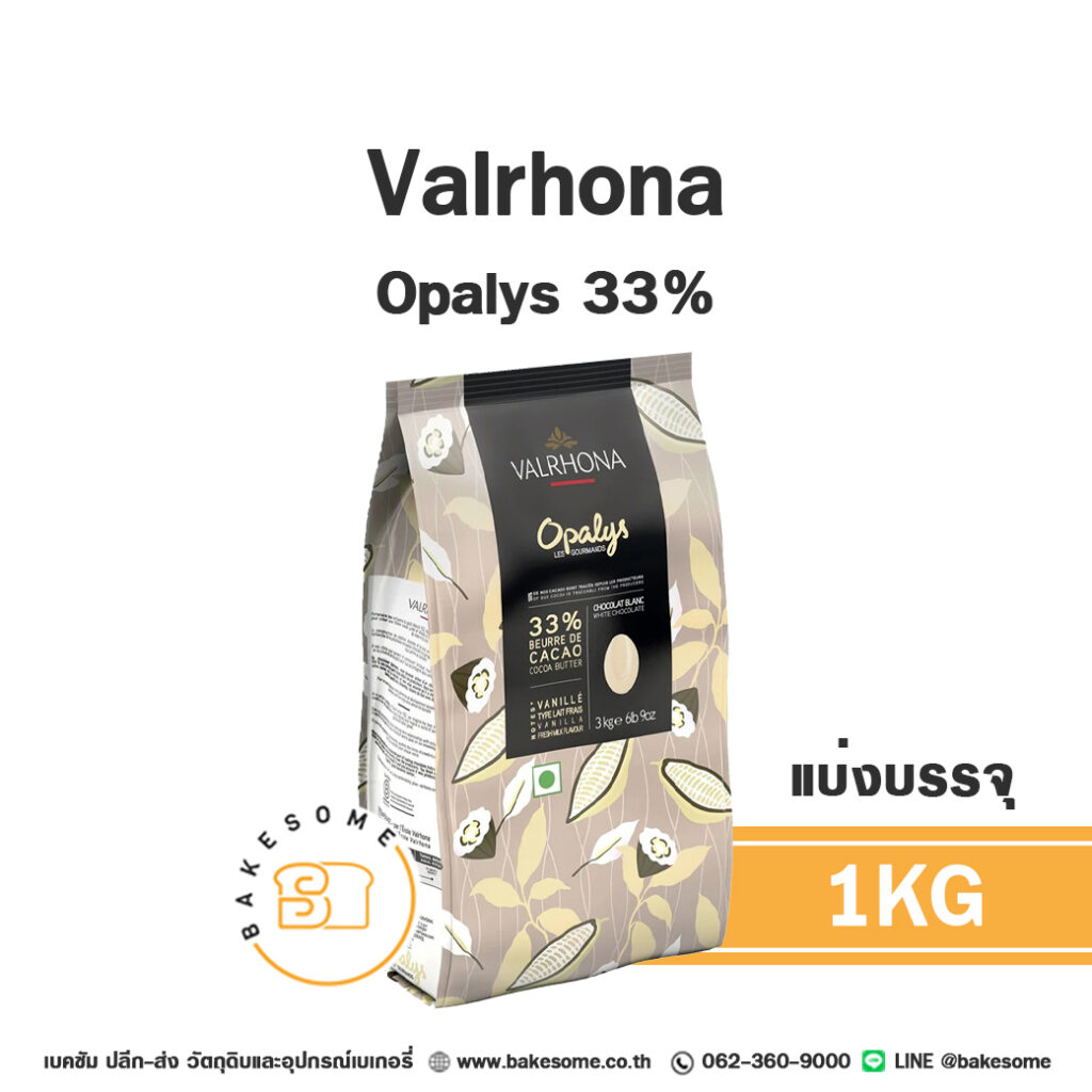 VALRHONA Opalys White Chocolate 33% 1KG (แบ่งบรรจุ) | Bakesome เบคซัม ...