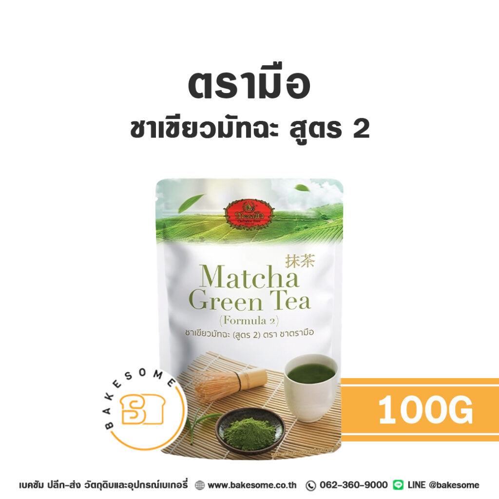 ชาตรามือ มัทฉะ ชาเขียว สูตร 2 100G Chatramue Matcha Green Tea Formula 2 ...