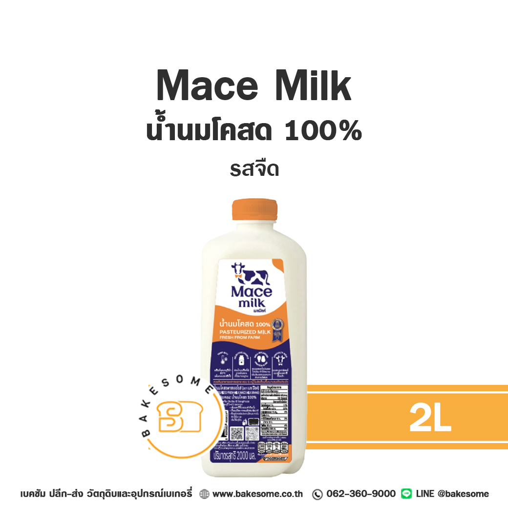 Mace Milk Archives | Bakesome เบคซัม ปลีก-ส่ง วัตถุดิบอุปกรณ์เบเกอรี่