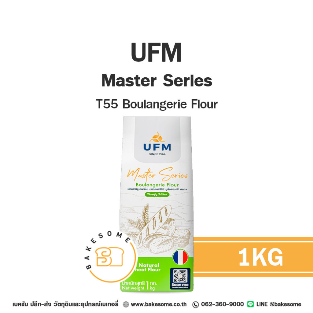 UFM Master Series T55 Boulangerie Flour ยูเอฟเอ็ม มาสเตอร์ ซีรีส์ บูลอง ...